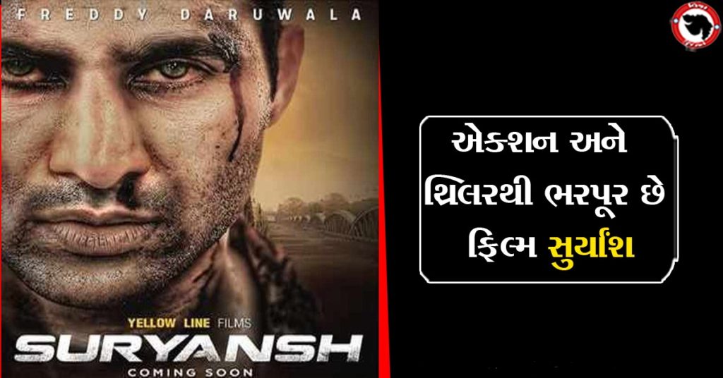 “Suryansh” a Gujarati movie directed by Sachin Desai a member of ...
