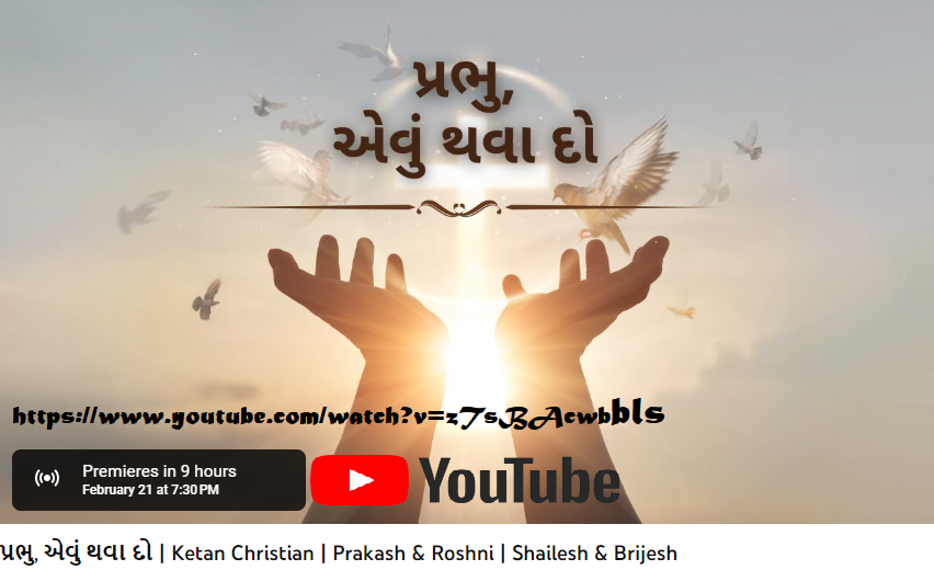 New audio release on Ash Wednesday, February 22, 2023 – પ્રભુ એવું થવા ...